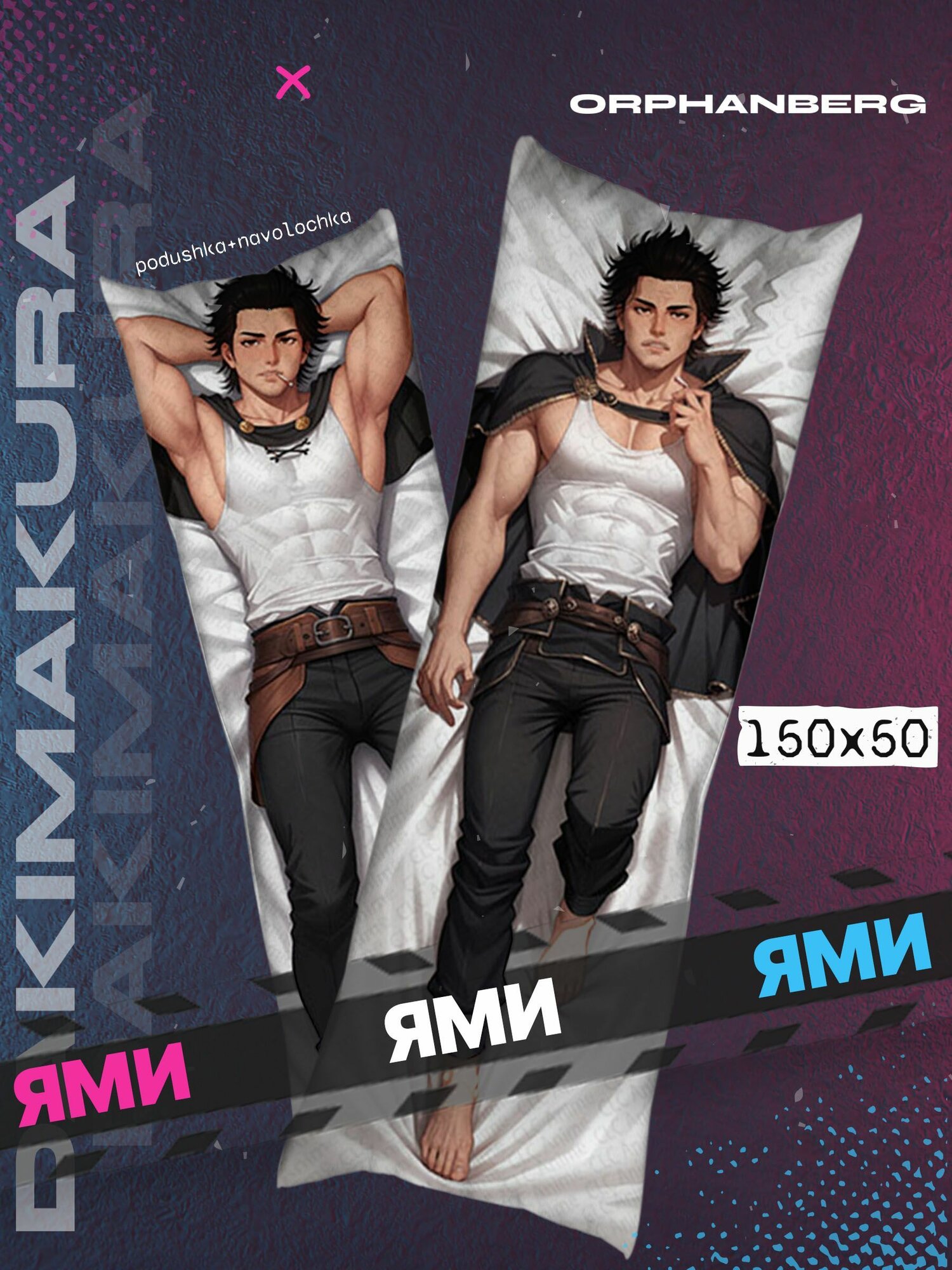 Подушка дакимакура Черный клевер Ями