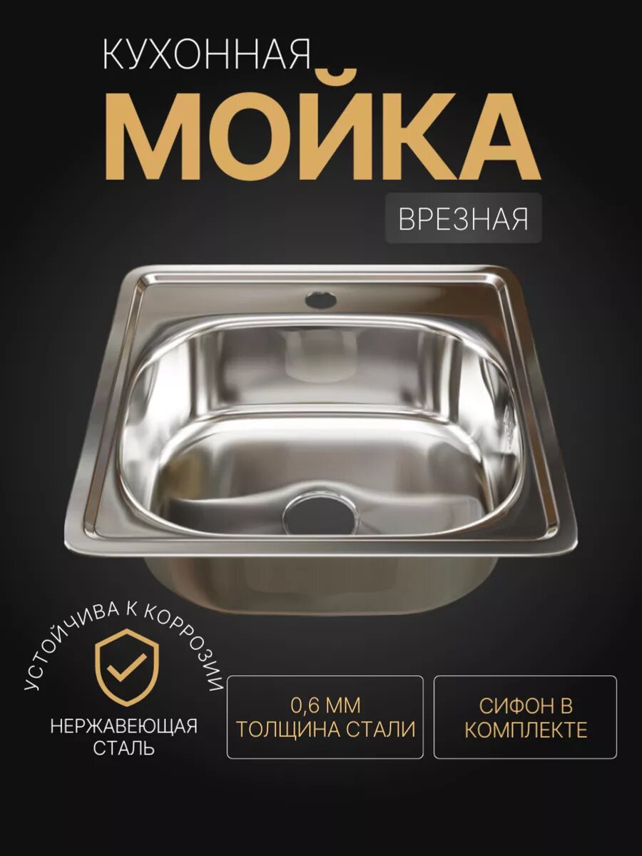 Мойка для кухни врезная, квадратная, из нержавеющей стали, 48х48 см