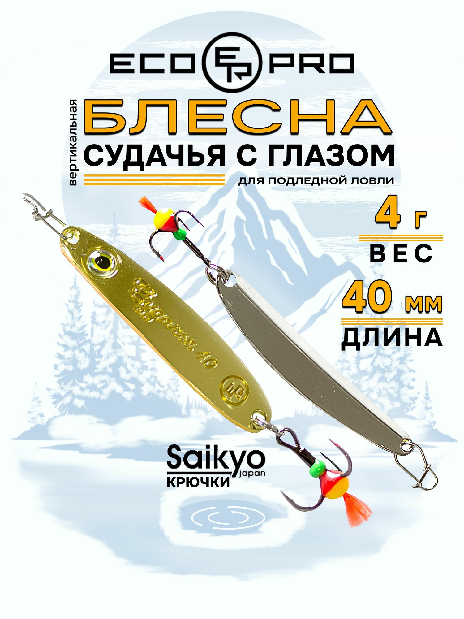 Блесна для рыбалки вертикальная ECOPRO Судачья с глазом, 40мм, 4г, S/G, блесна зимняя