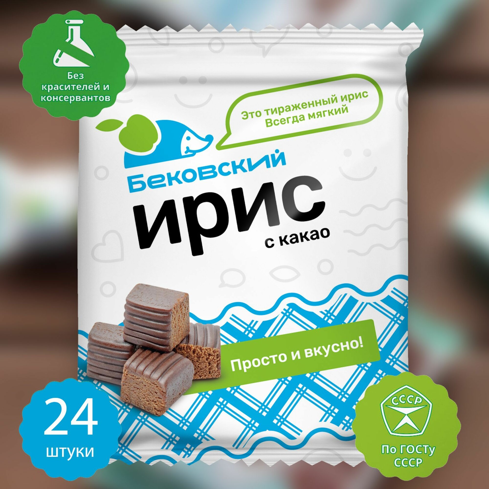 Ирис с какао молочный бековский