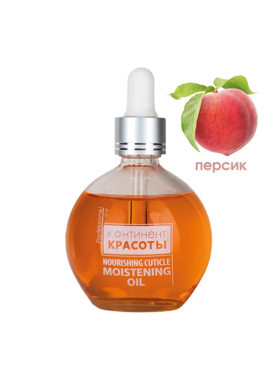 Масло Континент Красоты "Персик" для ногтей и кутикулы, 75 мл
