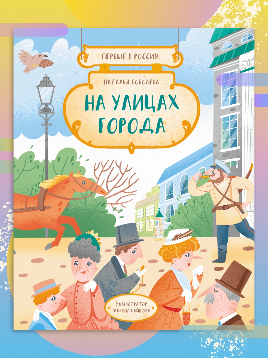 Первые в России: На улицах города