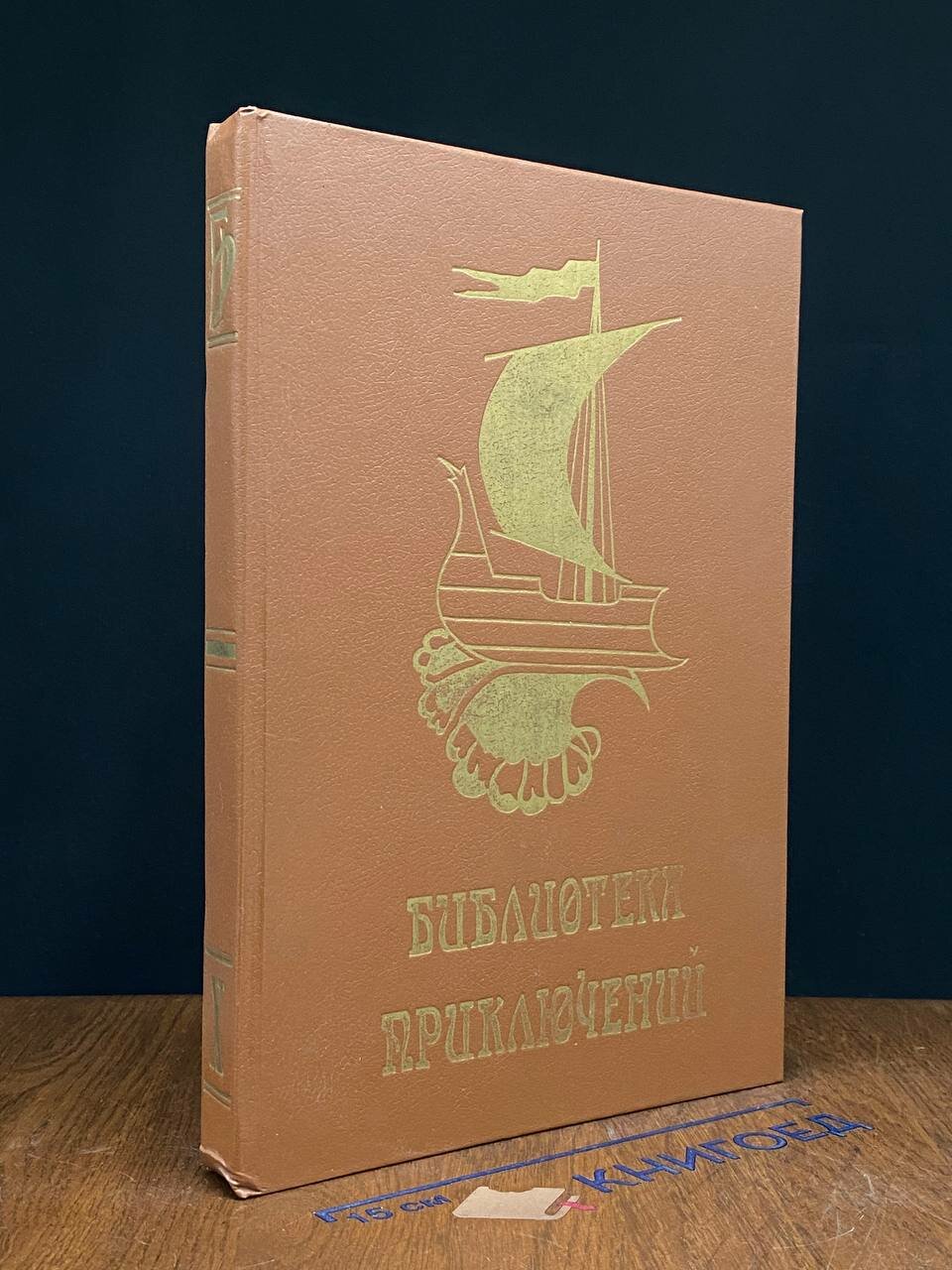 Книга. Мятеж на Эльсиноре. Приключение 1993 (2042080809201)