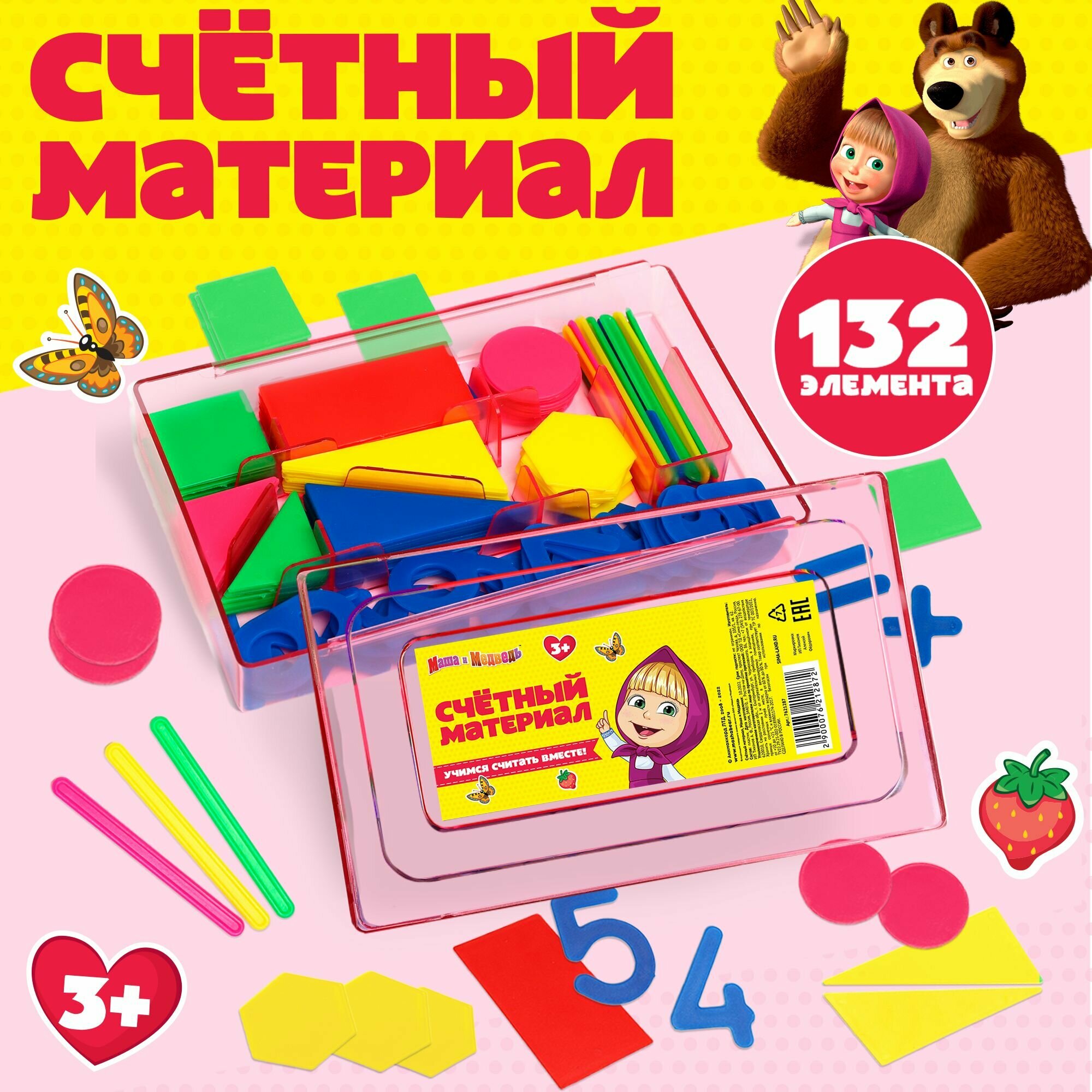 Счетный материал Маша и Медведь "Учимся считать", 132 элемента, для детей, канцелярия для школы