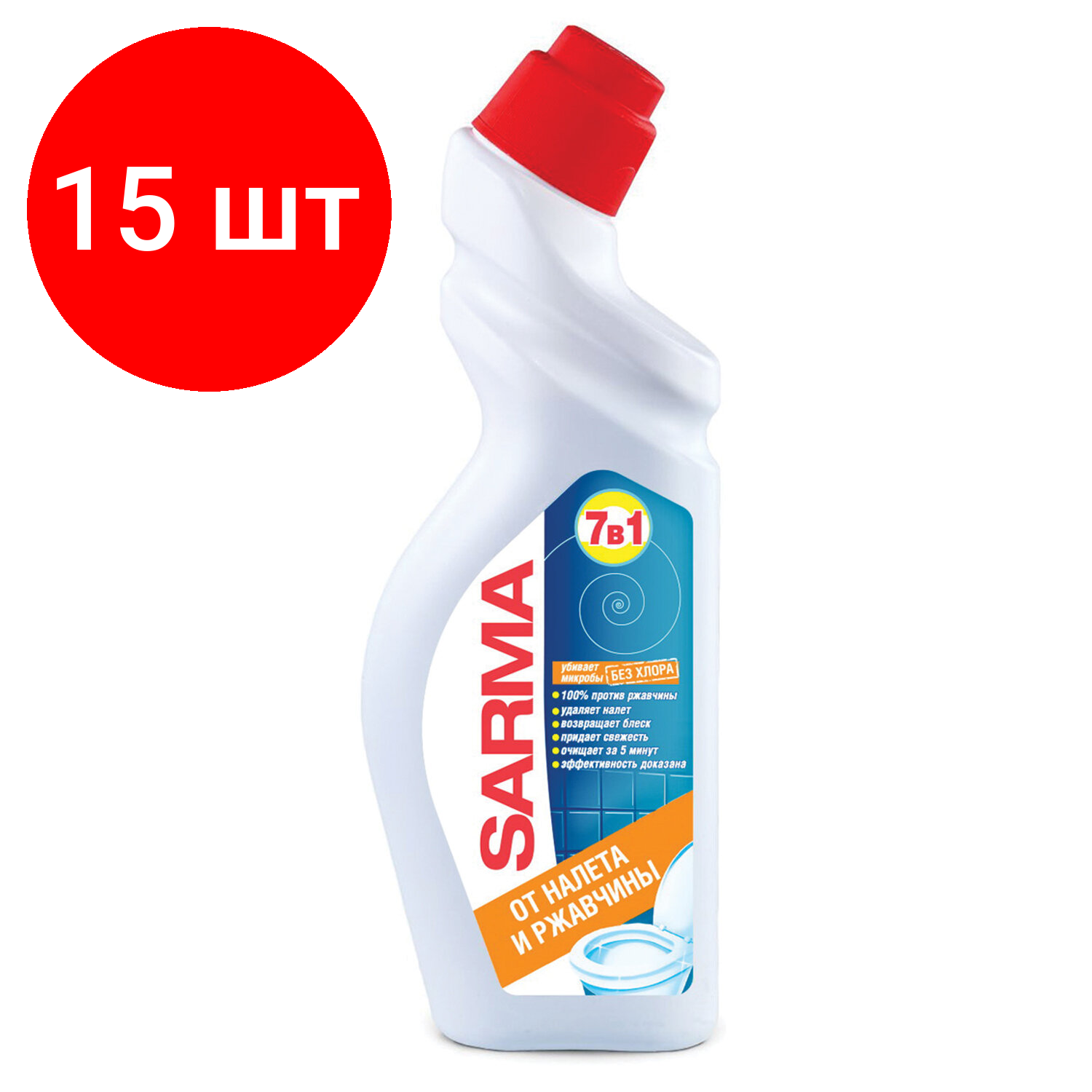 Комплект 15 шт, Чистящее средство дезинфицирующее 750 мл SARMA "Антиржавчина", для сантехники, убивает микробы, 70681