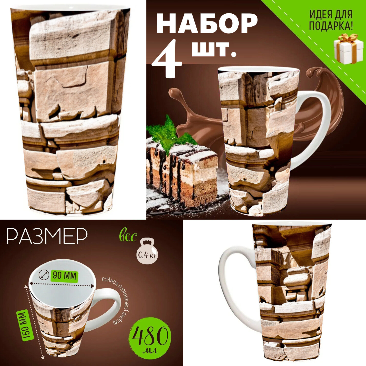 4 шт. Набор кружек с принтом "Текстура древних руин" 500 мл.