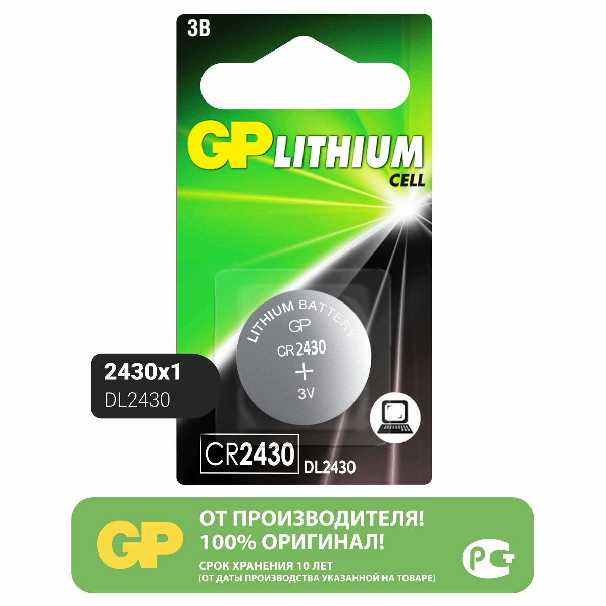 Батарейка GP Lithium CR2430 (DL2430) литиевая (блистер, 10шт.) (CR2430-2C1)