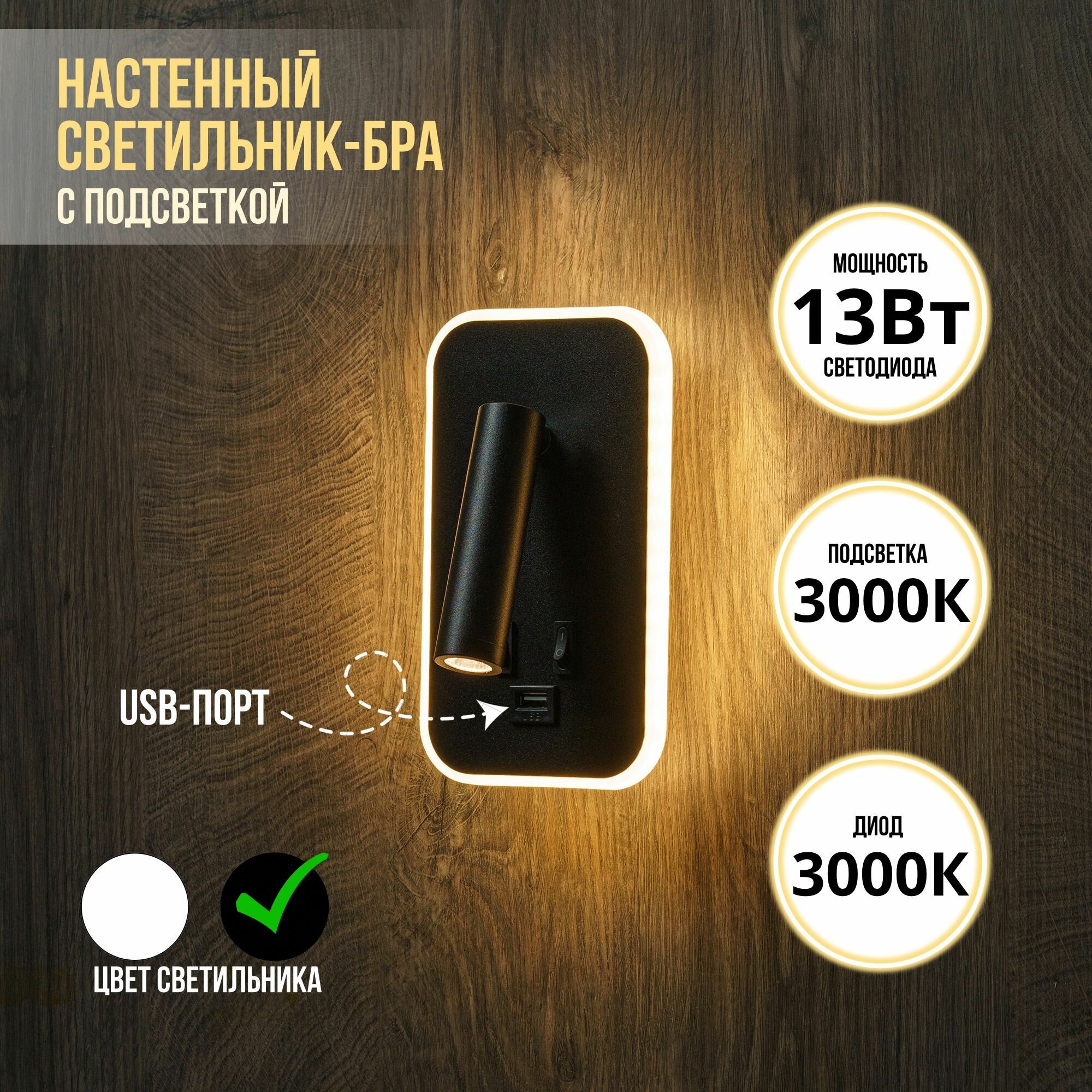 Настенный светильник Бра, LED, 13 Вт