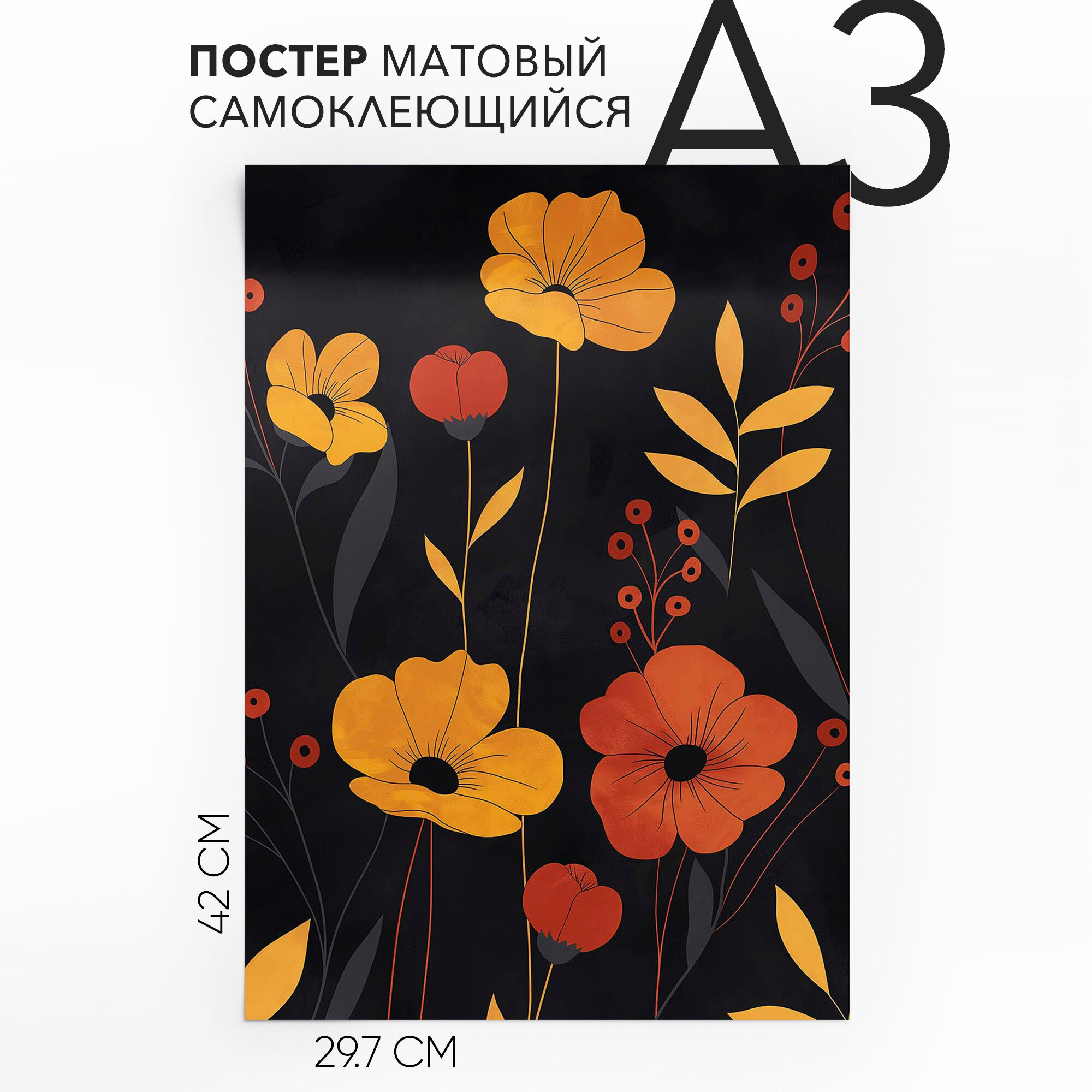 Постеры интерьерные самоклеящийся A3 Маки, влагостойкий, для декора
