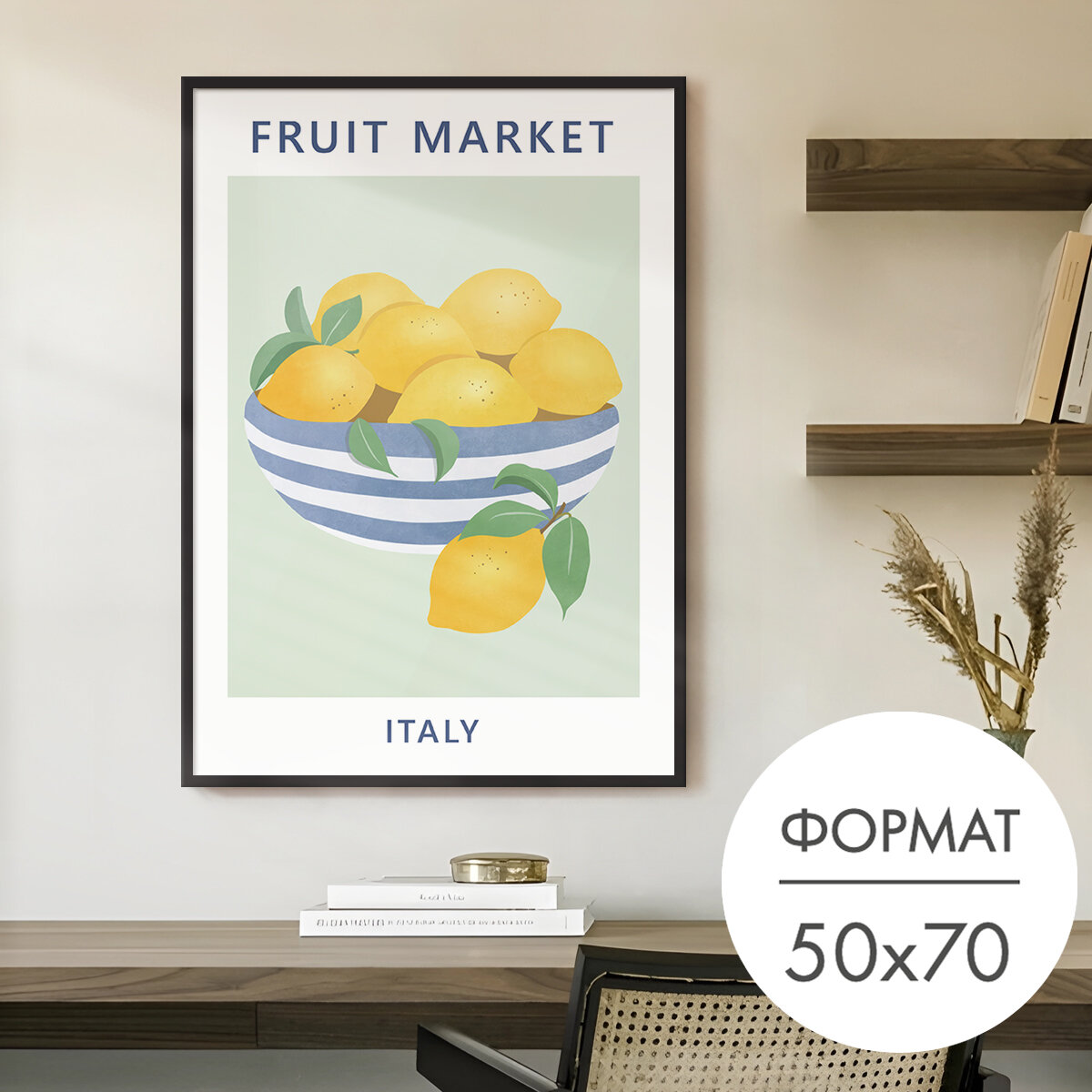 Постер "Лимоны в полосатой миске" 50x70 без рамки на стену для интерьера