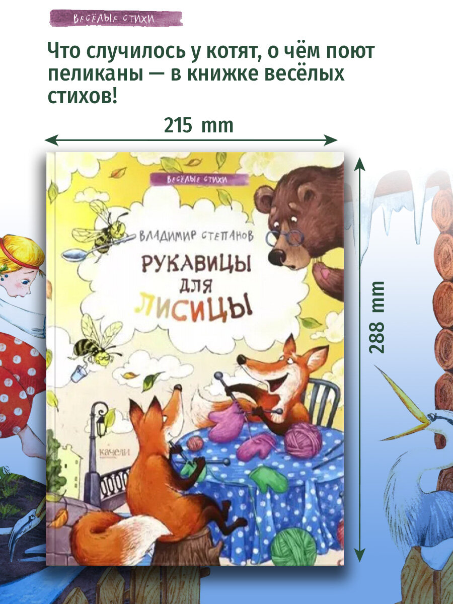 Рукавицы для лисицы
