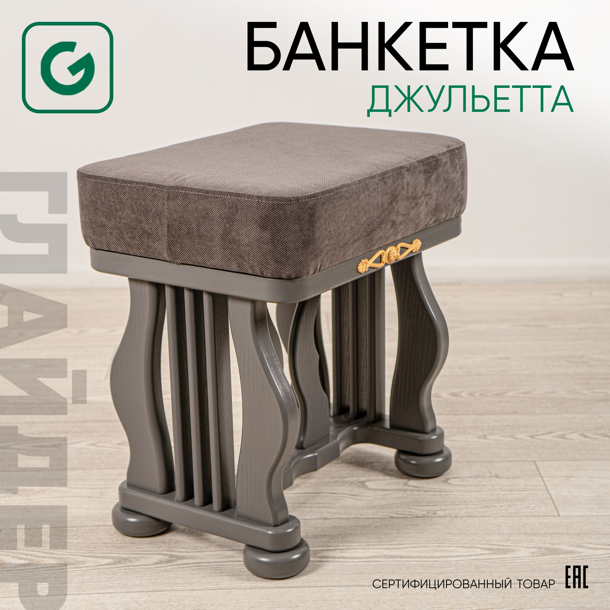 Банкетка в прихожую с сиденьем, банкетка в спальню Glider Джульетта, цвет серый