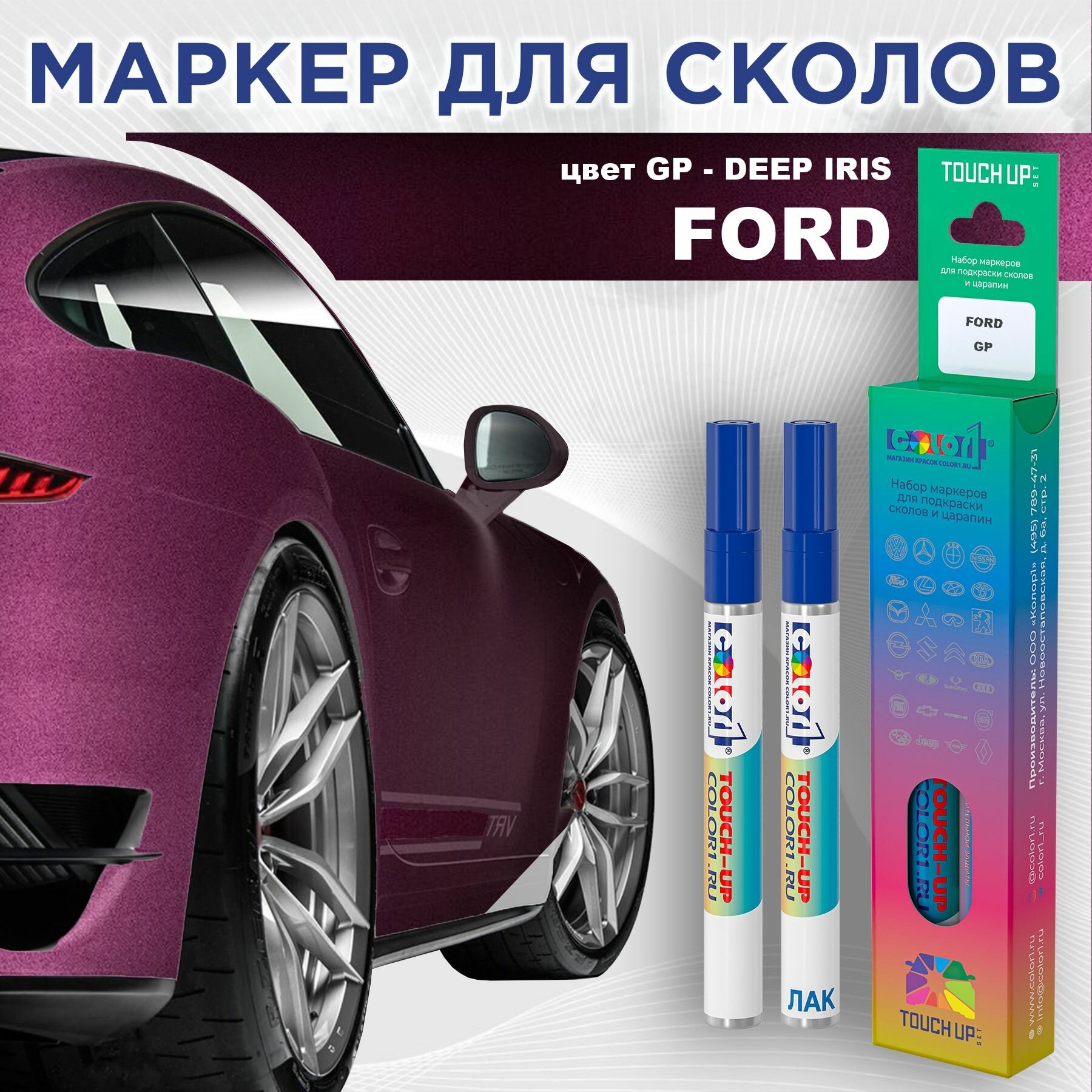 Маркер с краской COLOR1 для FORD - DEEP IRIS, цвет GP