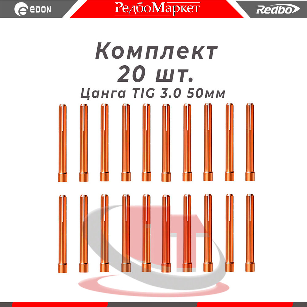 Цанга Ø 3,0 мм, для горелок TIG 17/18/26 - 20 шт.