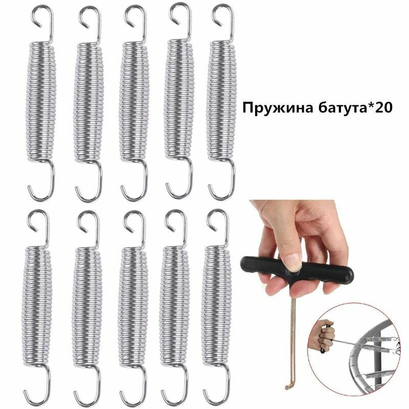 Пружина для батута90 мм 20 штук, подходит для всех видов больших, средних и малых батутов, пружинный крючок * 1, серебристый