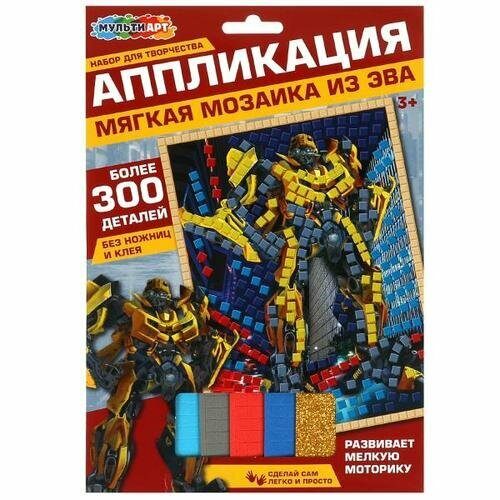 MULTIART Набор для творчества. Аппликация из наклеек ЭВА. Мягкая мозаика. Живые машины (17*23см, в пакете, от 3 лет) EVAM-102516, (Shantou City Daxiang Plastic Toy Products Co, Ltd)