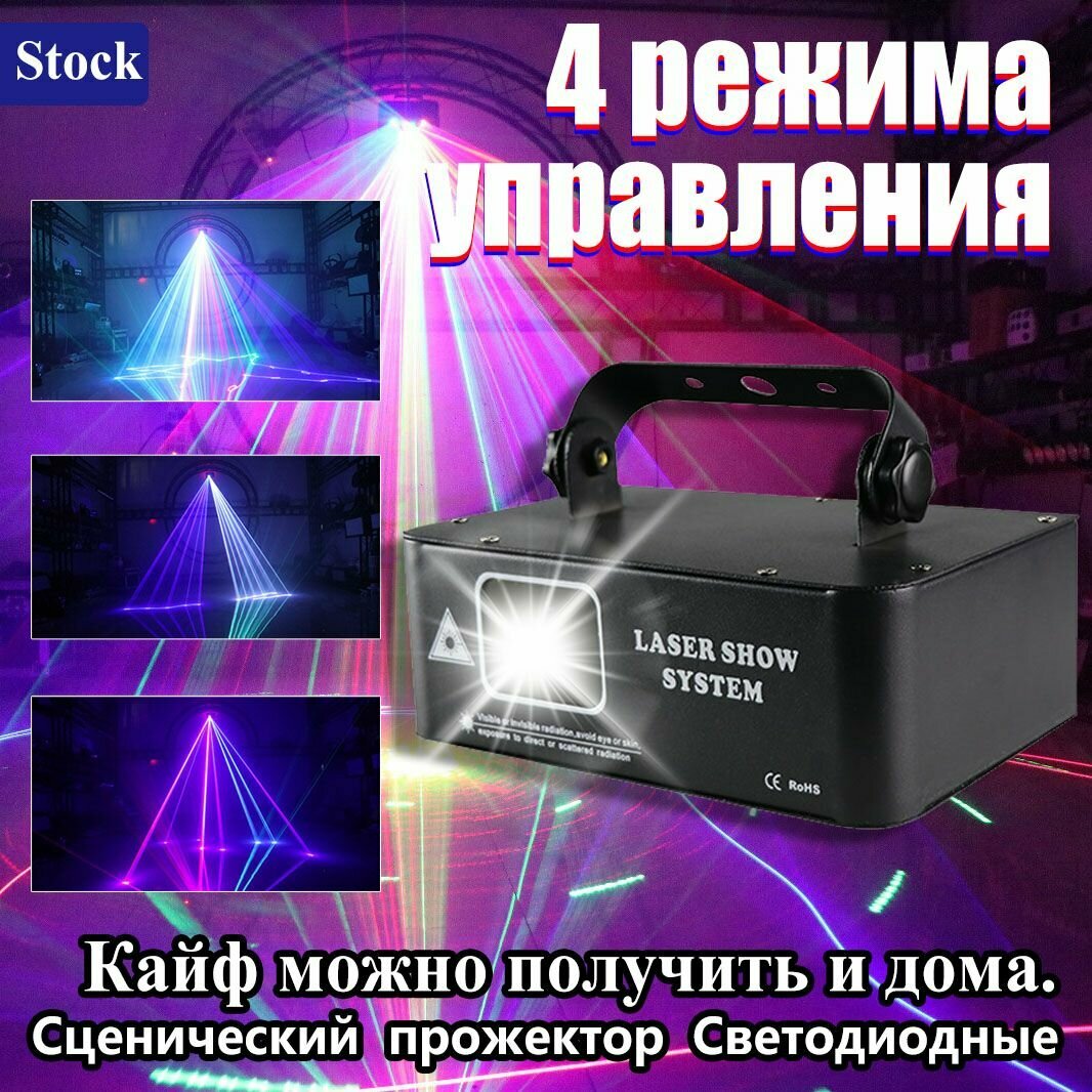 Полноцветный лазер Сценический прожектор LED сочетает светодиоды, лазеры, светомузыка для вечеринки, клубов, баров