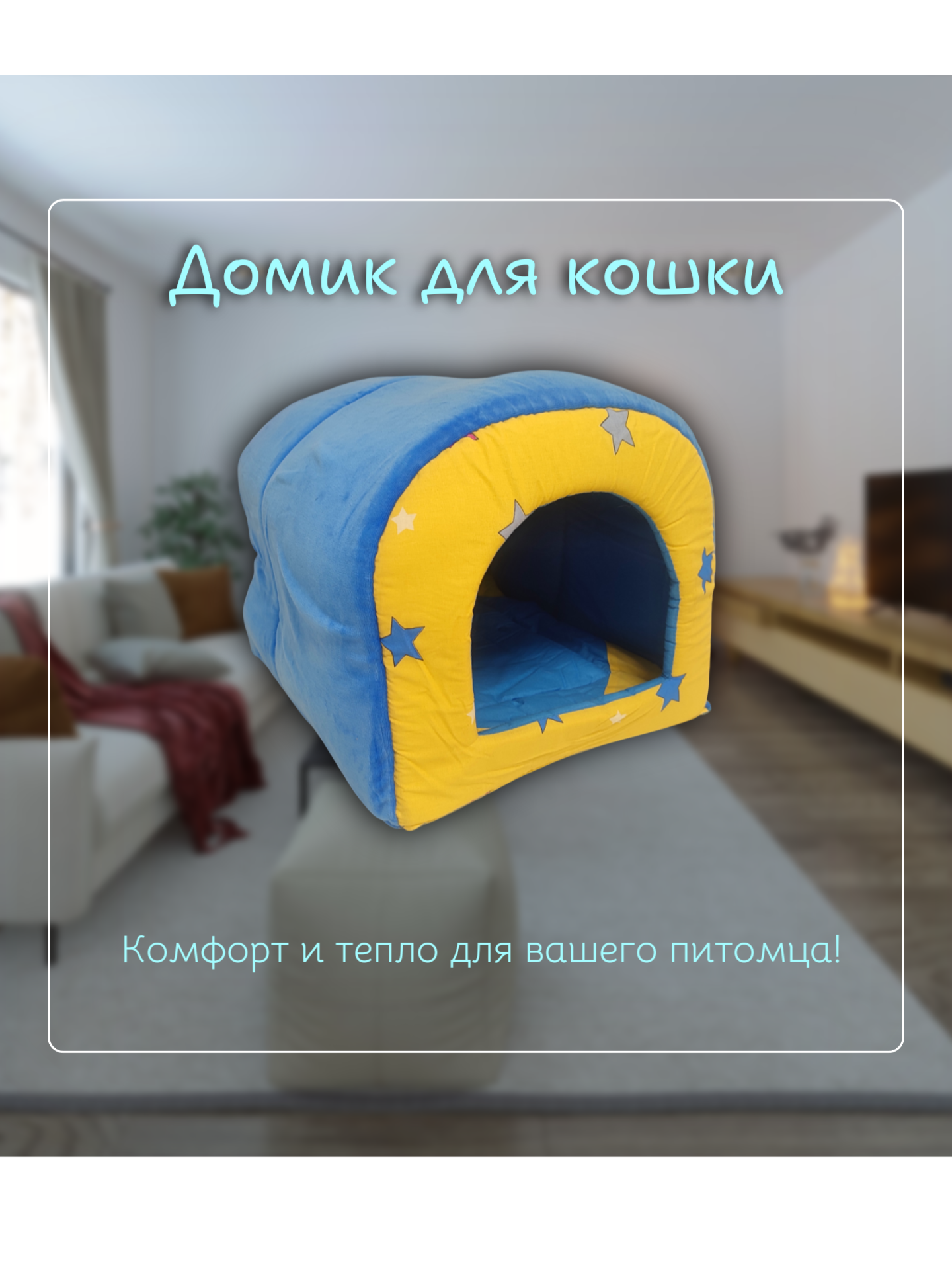 Домик для собак и кошек, PetPalace "туннель", голубой 42*36*34 см