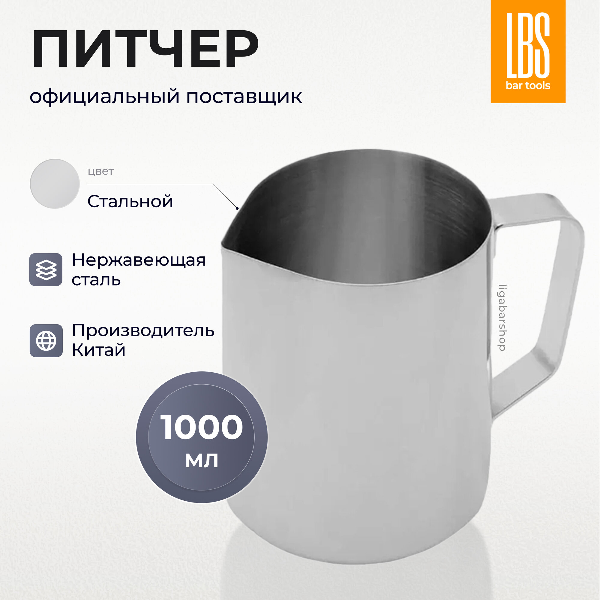 Питчер LBS 1000 мл, Молочник для кофе из нержавеющей стали, Сливочник для взбивания, для кофе, латте, американо, капучино, эспрессо