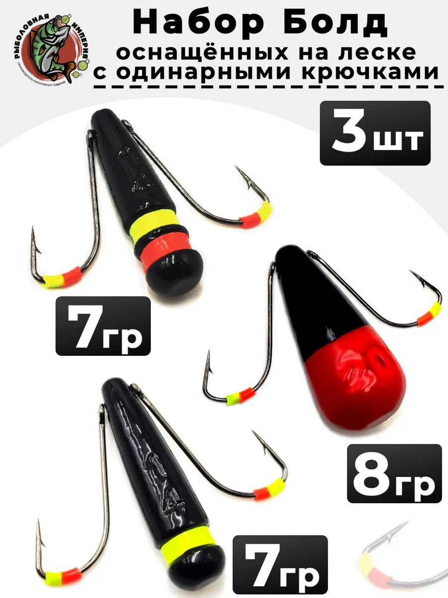 Набор балда микс для зимней рыбалки оснащённая 7-8гр- 3 штуки