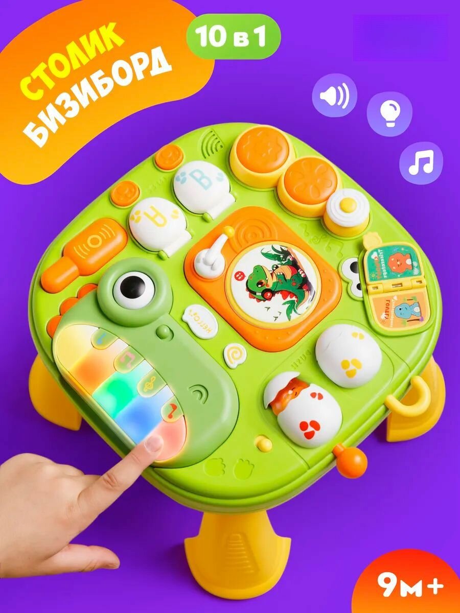 Бизиборд "Дино Столик", пластик, интерактивная, развивающая, 3 батарейки