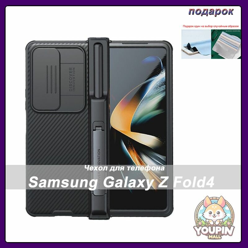 Чехол для телефона Samsung Galaxy Z Fold4, Чехол для телефона с защитным слайдером для объектива, функцией защиты от посторонних взглядов, чехлом для стилуса и подставкой, Не включает ручку