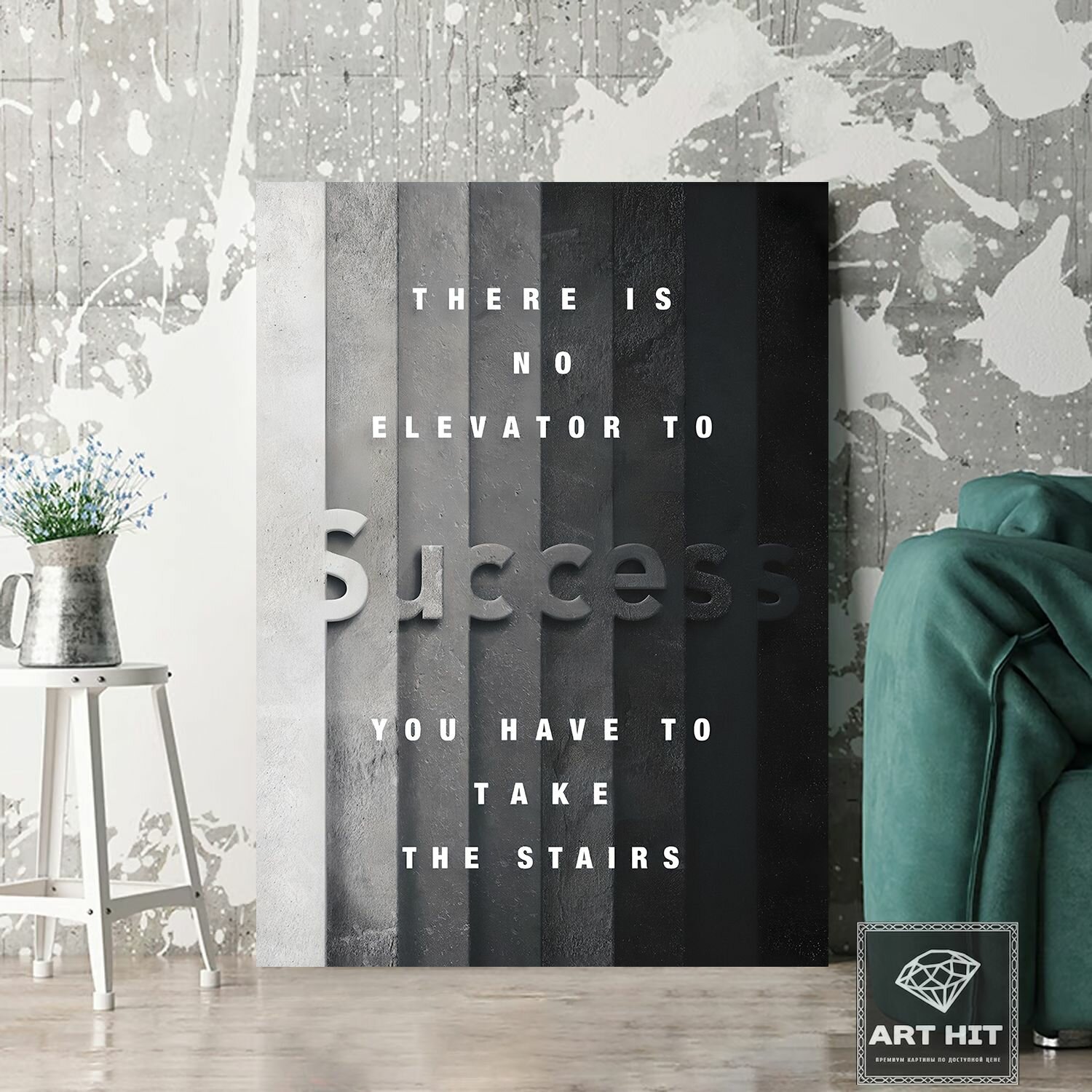 Интерьерная картина Мотивация, в офис, дом, бар, лофт, 50х70