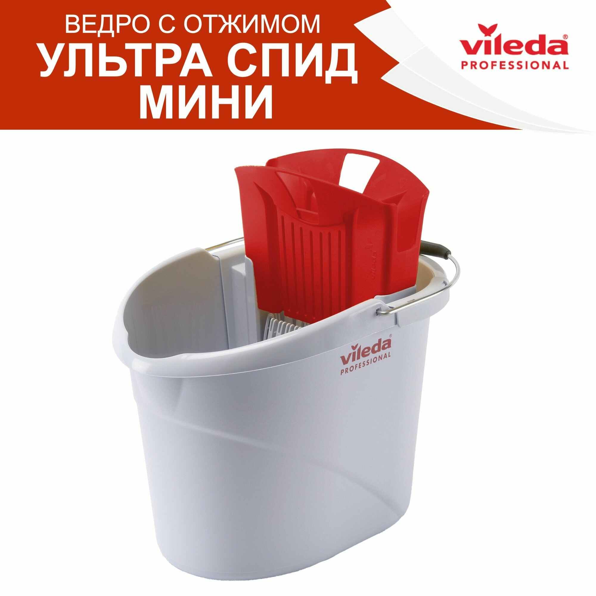 Ведро с отжимом УльтраСпид Мини Vileda Professional, цвет отжима: красный; объем: 10 л,129687