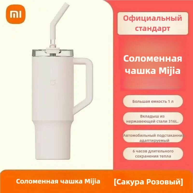 Термос Xiaomi Матермос 316L, 1л, светло-розовый, нержавеющая сталь — фото 1