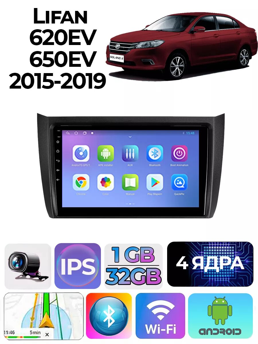 Магнитола Lifan 620EV 650EV 2015-2019 1/32GB