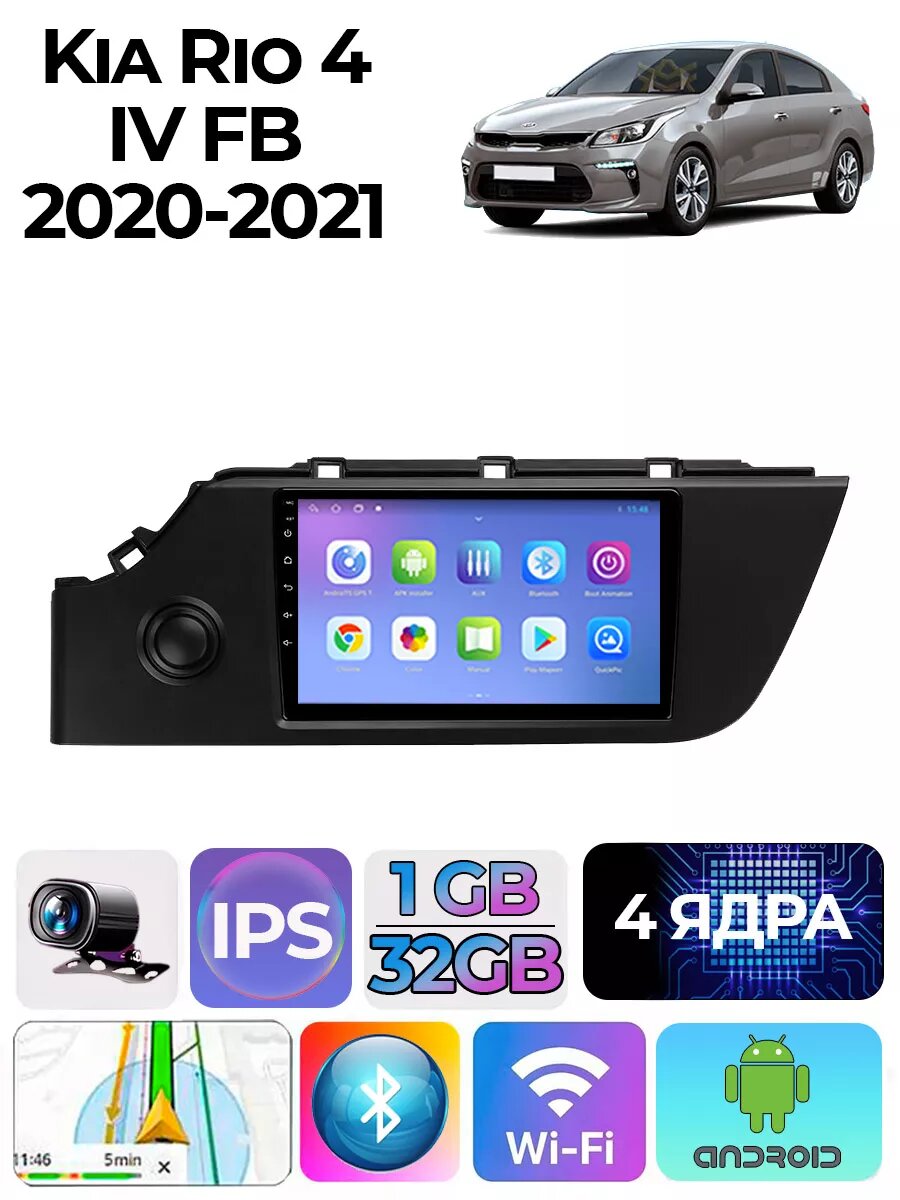 Магнитола Kia Rio 4 IV FB 2020-2021 1/32GB
