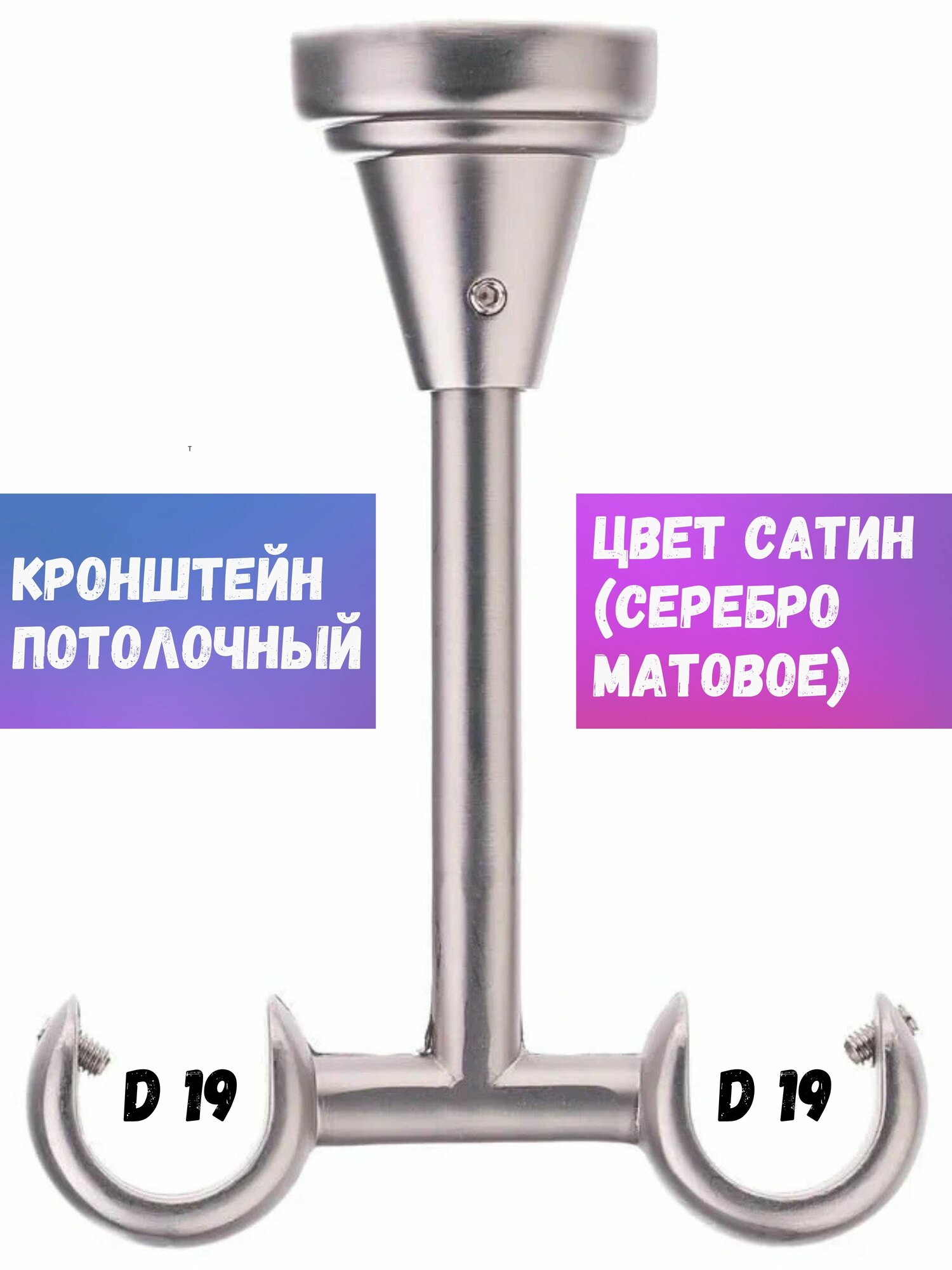 Кронштейн потолочный для карниза открытый 2 ряда, 19/19 мм, сатин, 1 шт