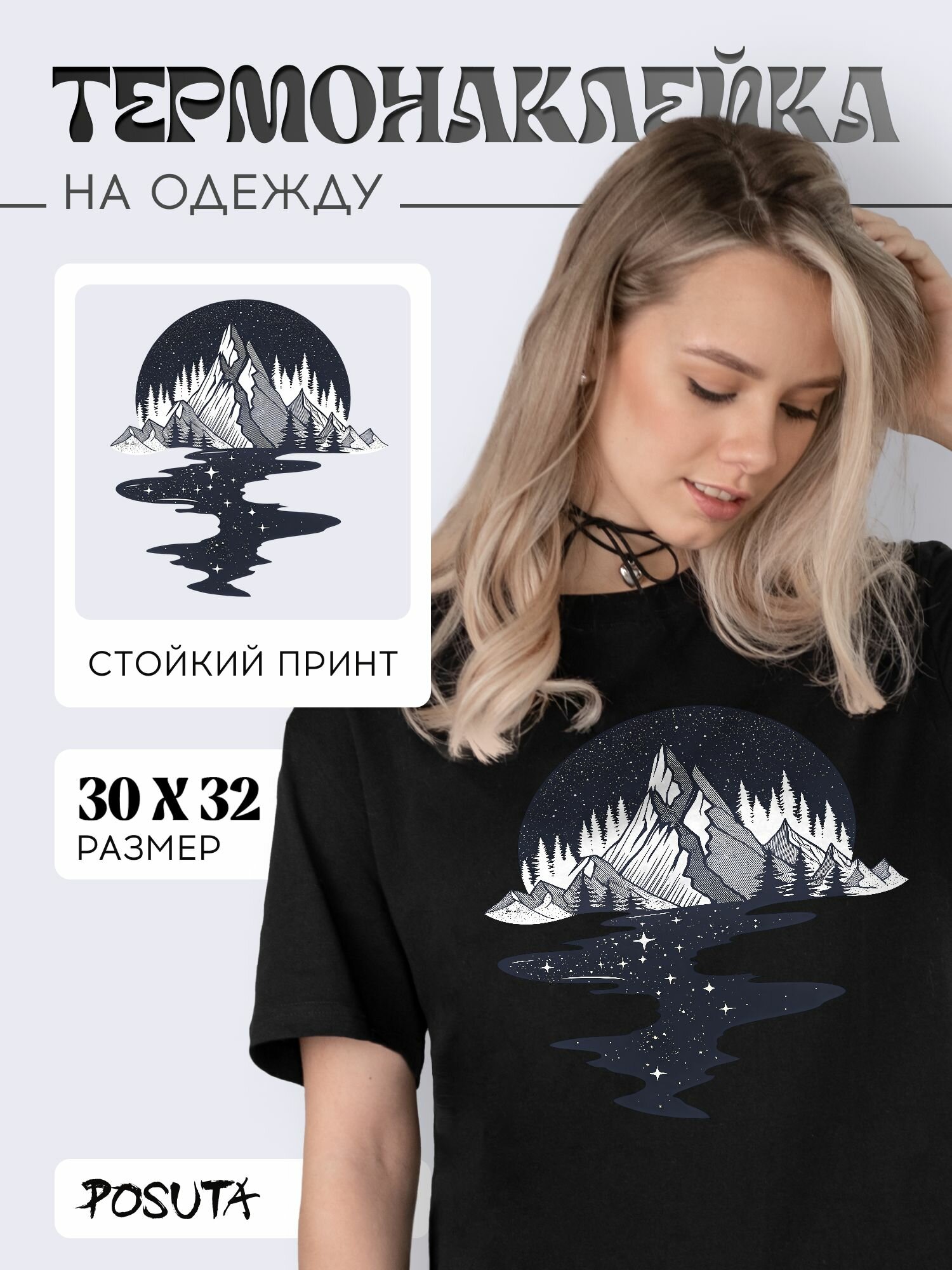 Термонаклейка на одежду Горы