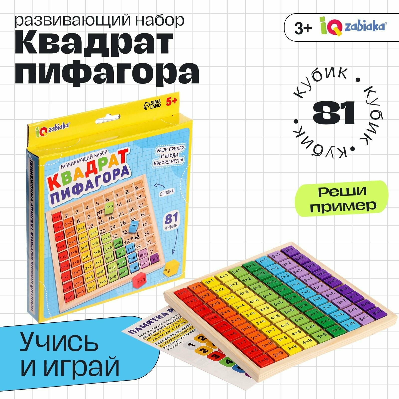 Развивающий набор IQ-ZABIAKA "Квадрат Пифагора", для детей от 5 лет