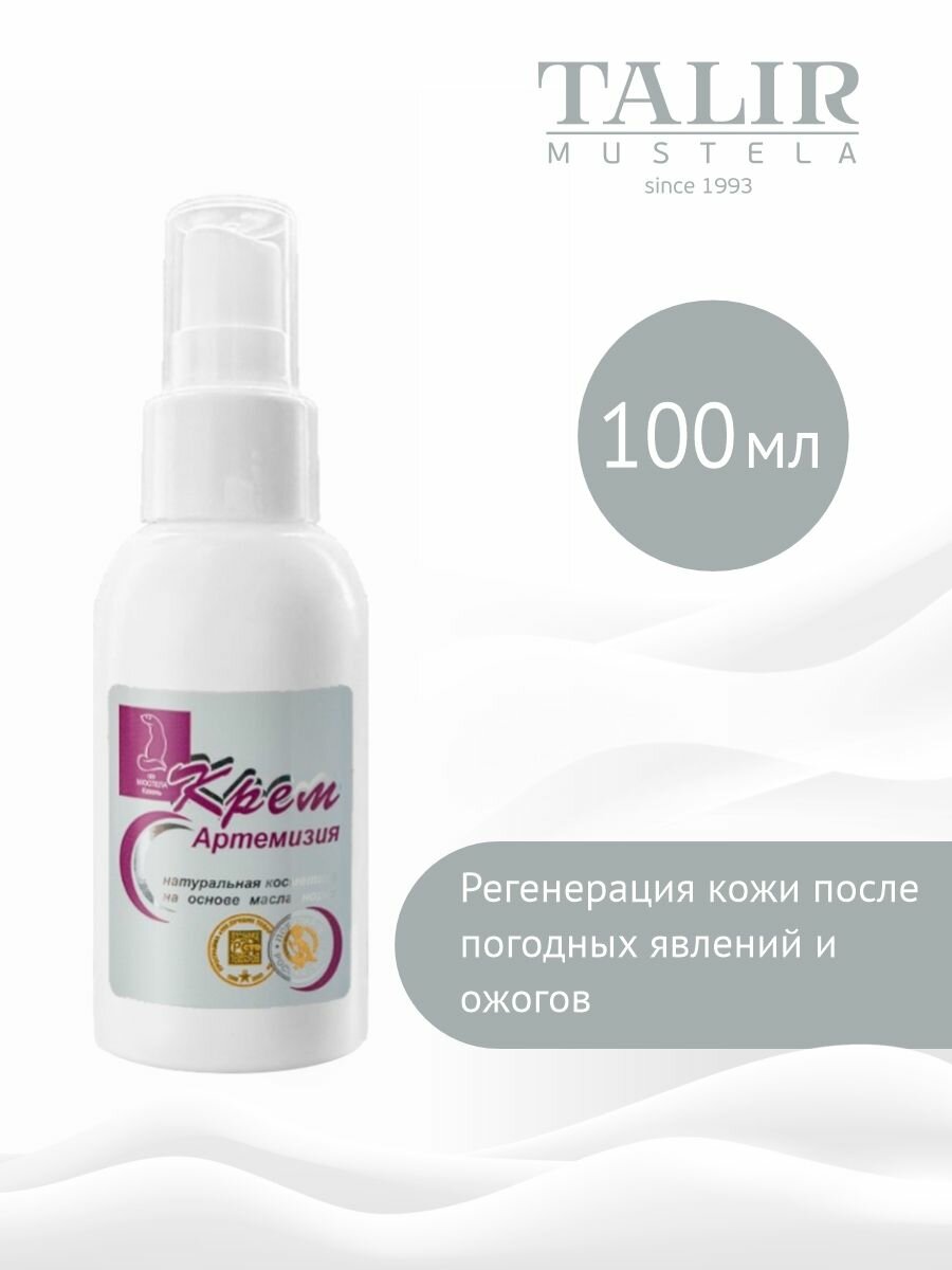 Крем "Артемизия" с норковым маслом, регенерирующий, 100 мл