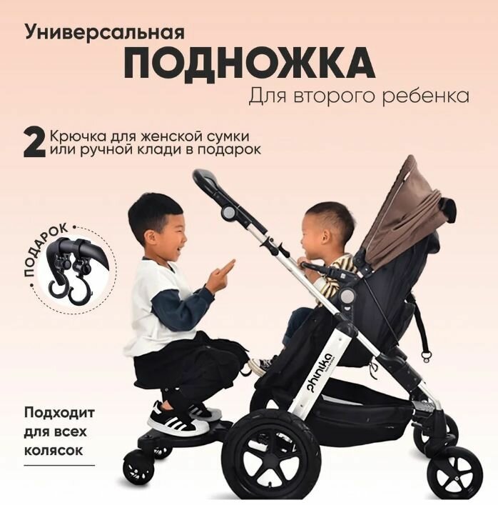 Подножка для второго ребёнка на коляску , 33x26 CM
