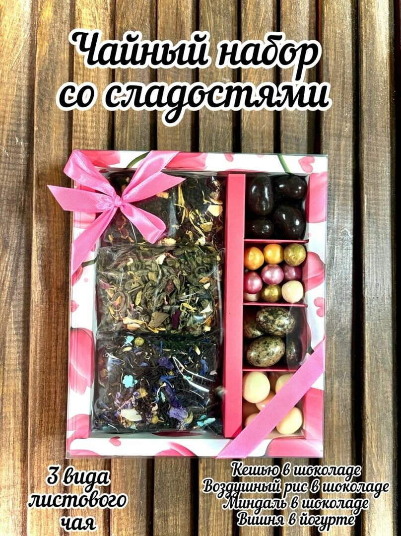 Бокс "Тюльпан". Листовой чай, орехи и ягоды в шоколаде. Подарок на 8 февраля. Подарок учителю.