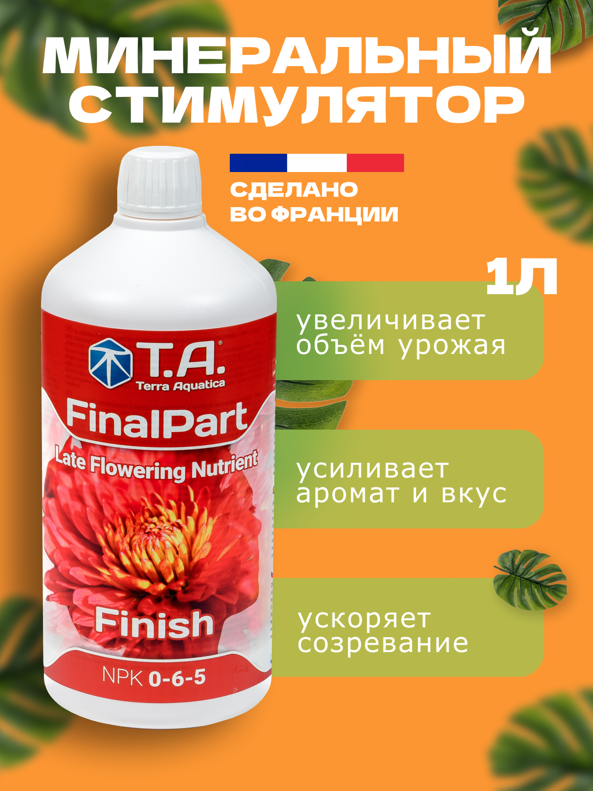 Terra Aquatica стимулятор цветения и созревания Final Part 1л