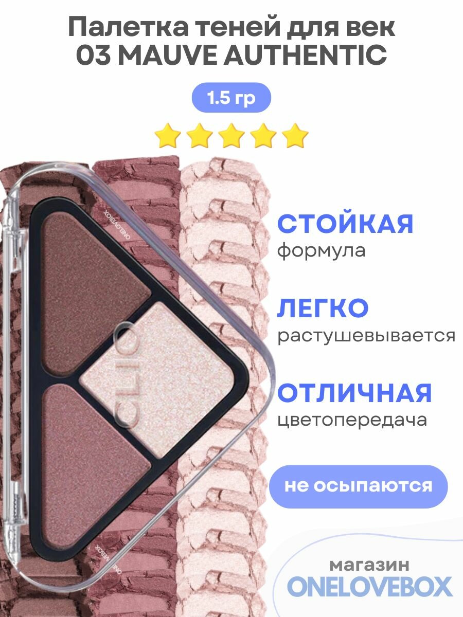 Палетка теней для век - CLIO ESSENTIAL SHADOW TAP 03 MAUVE AUTHENTIC