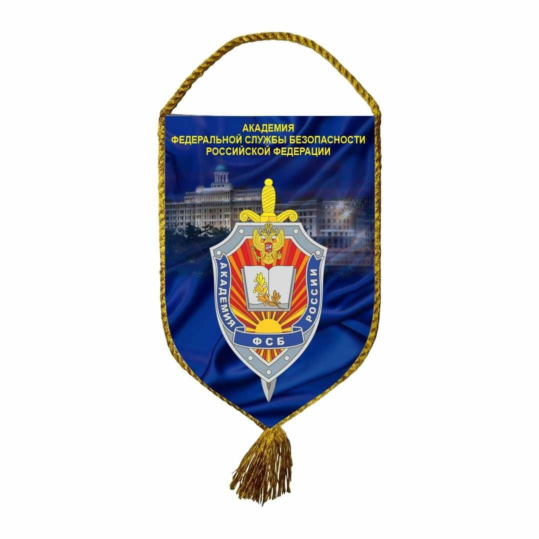 Вымпел коллекционный Академия ФСБ России