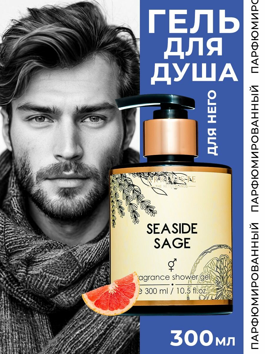 Гель для душа мужской Seaside Sage (Морской шалфей).