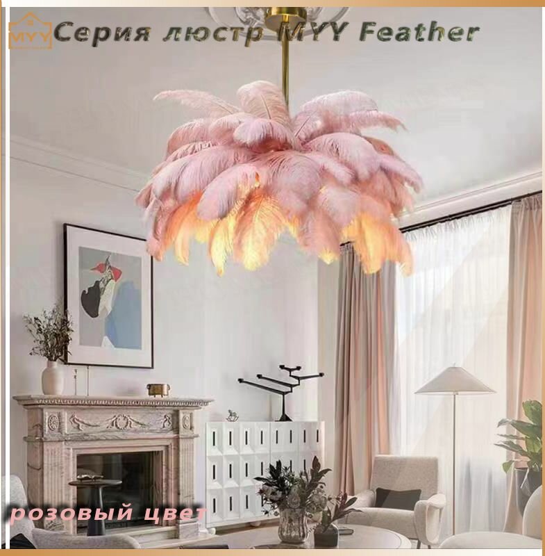 Люстра из страусиных перьев
