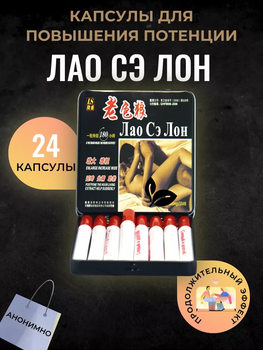 Капсулы для повышения потенции