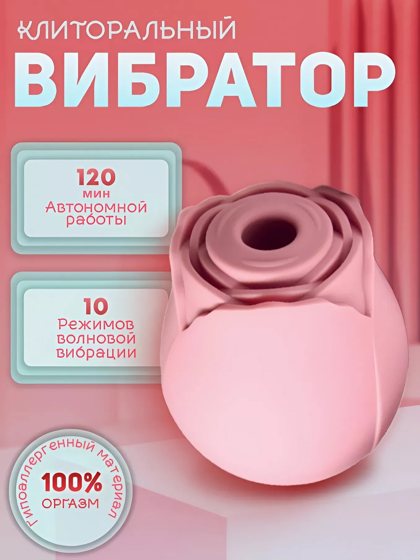 Вибратор женский, вакуумный стимулятор клитора Роза, розовый