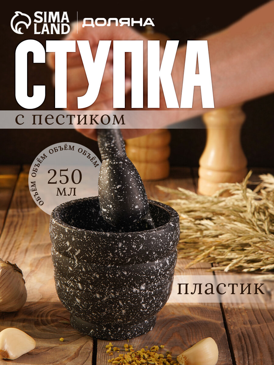 Ступка с пестиком Доляна "Космос" 10х9 см