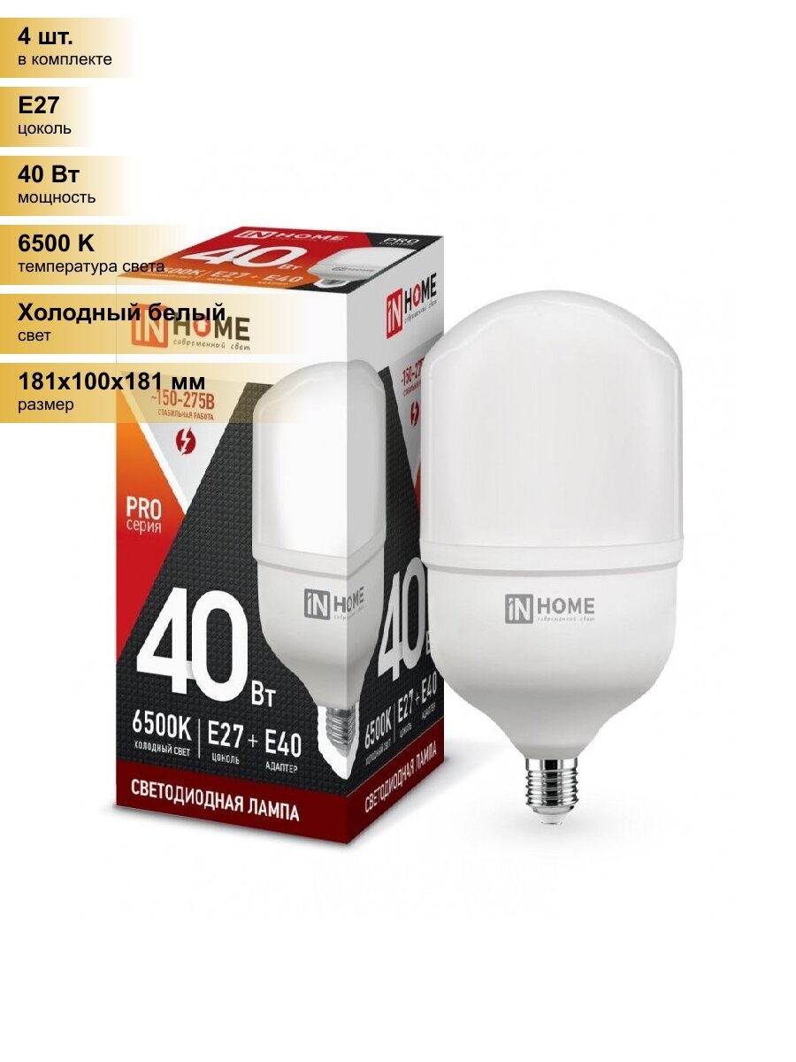 (4 шт.) Светодиодная лампочка ASD/InHome высокомощн. E27 40W (3600lm) 6500К 6K 230V с адаптером E40 181x100 HP-PRO 1101 Холодный белый. Цоколь E27