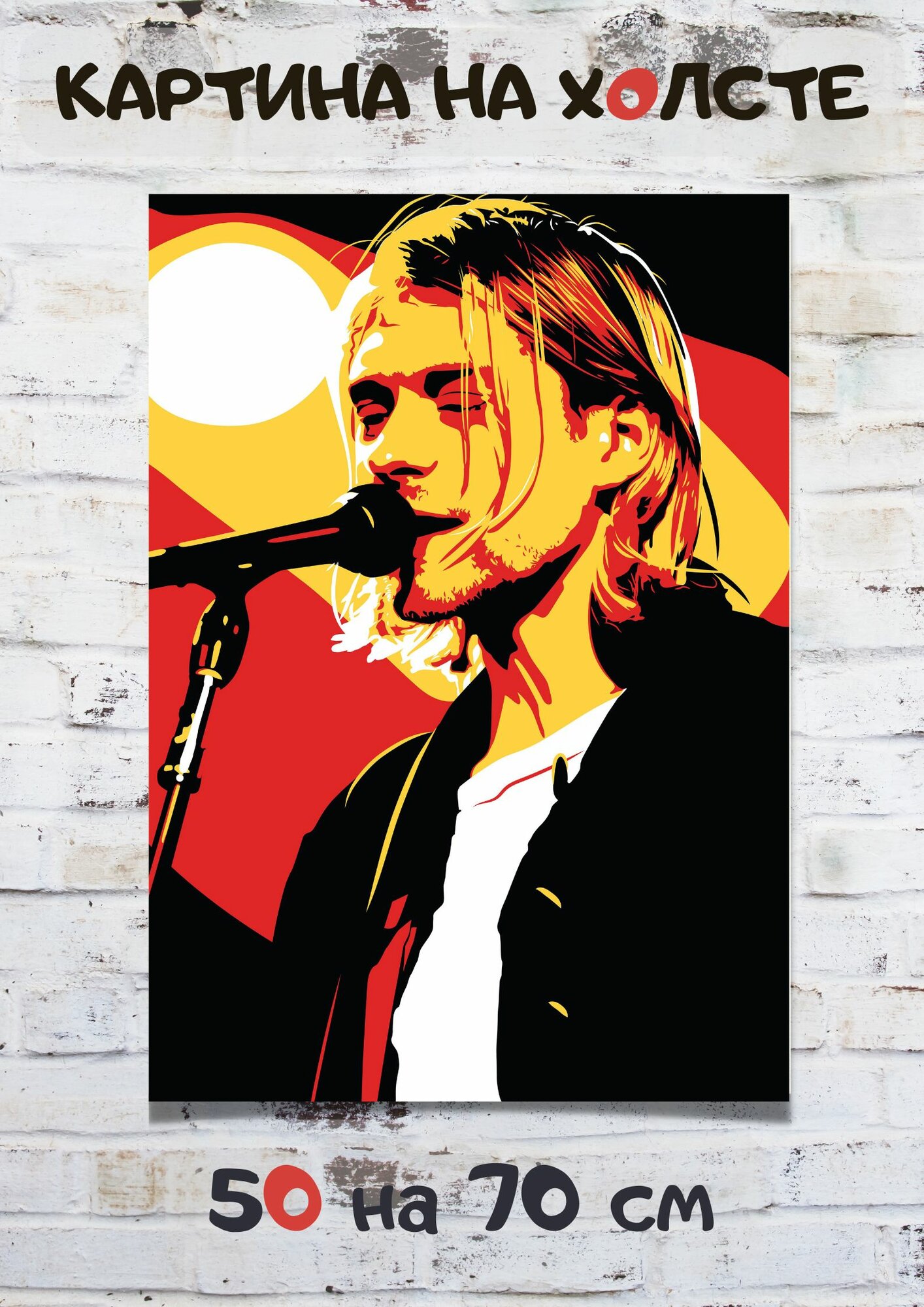 Картина с солистом группы Нирвана Куртом Кобейном - Nirvana исполнитель для интерьера на холсте