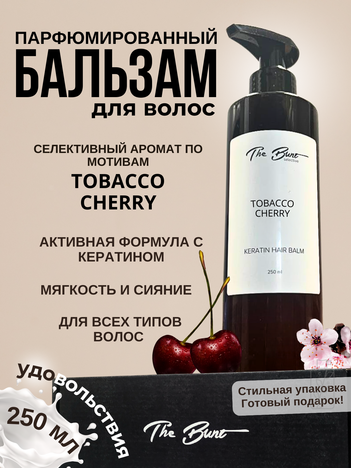 Бальзам для волос в подарочной коробке The Bunt с кератином Tobacco Cherry 250 мл