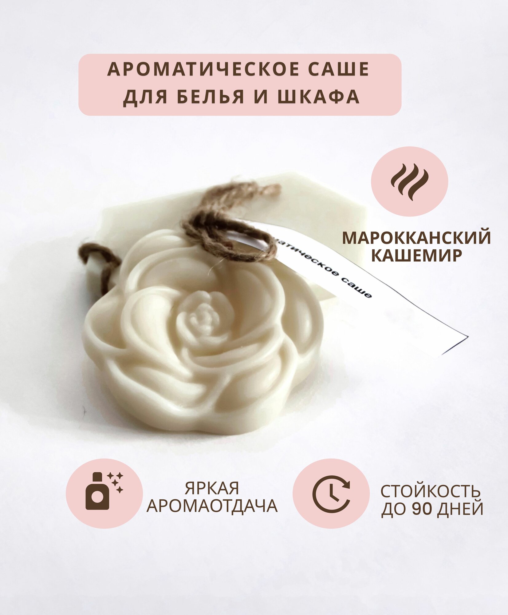 Aiir candles Саше для шкафа ароматическое / Ароматизатор для белья, гардероба