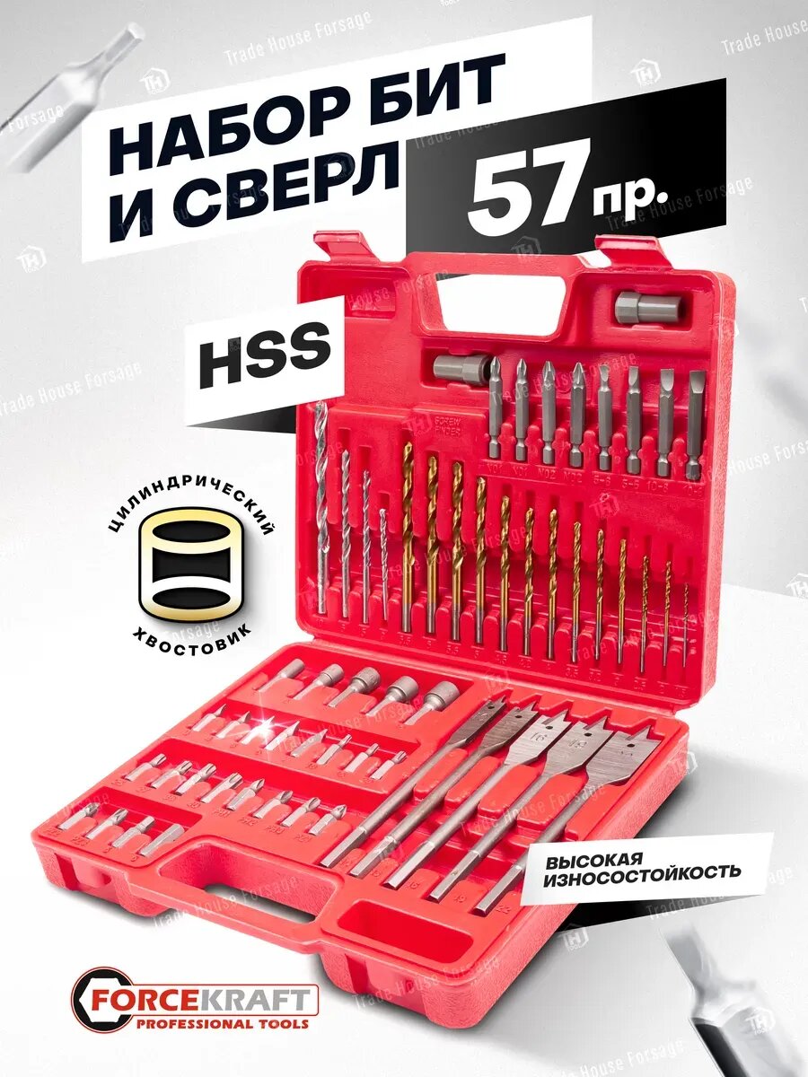 Набор сверл и бит универсальный 57 предметов
